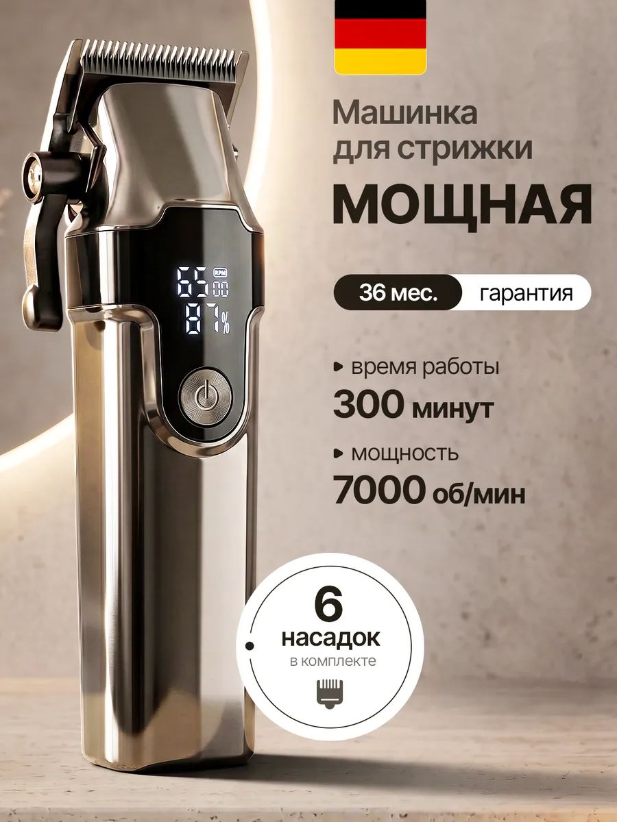 Машинка для стрижки волос, машинка для бороды и усов