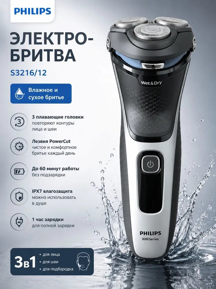 Philips Электробритва PHILIPS Бритва электрическая Shaver Series 3000 электробритва (S3216) для сухого и влажного бритья, белый, черный матовый
