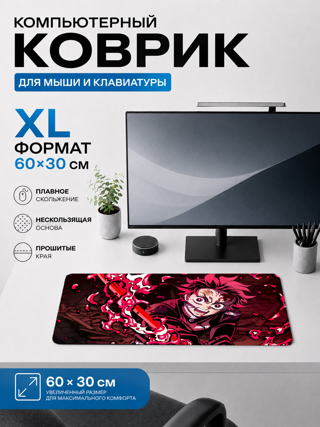 Большой игровой коврик для мыши 60×30 см Клинок, рассекающий демонов / Demon Slayer — Tanjiro Kamado red art
