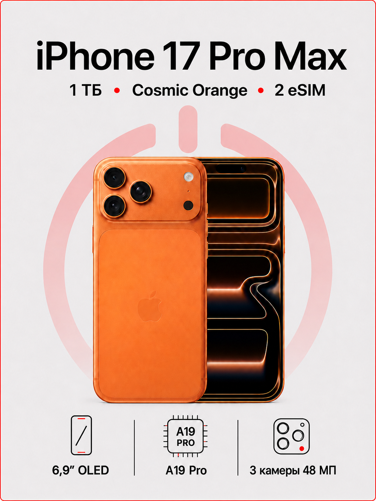 Смартфон Apple iPhone 17 Pro Max 1 ТБ, 2 eSIM, 5G, Cosmic Orange (оранжевый)