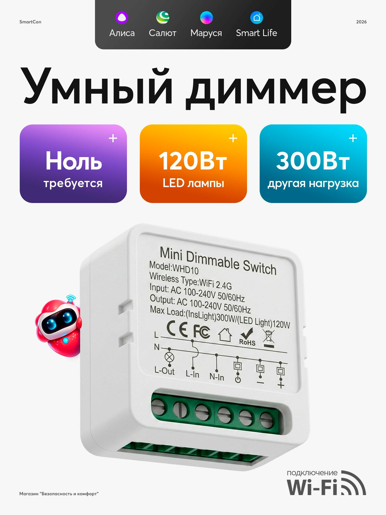 Умный диммер с Алисой, tuya wifi, для вентилятора, светодиодных ламп, SmartCon