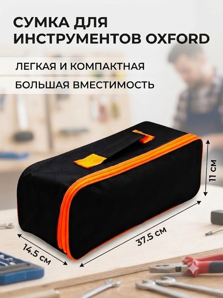 Сумка для хранения инструментов, Три размера
