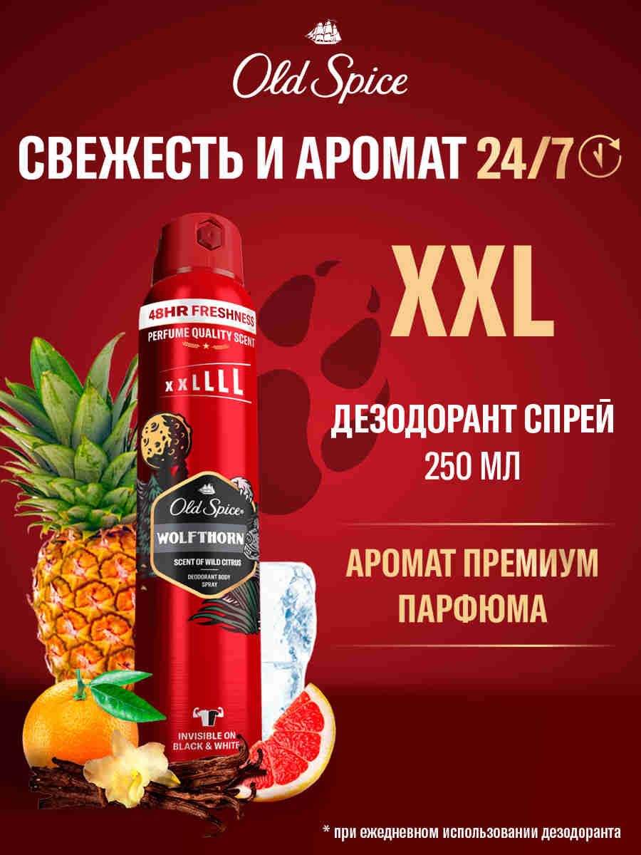 OLD SPICE мужской аэрозольный дезодорант Wolfthorn, 250 мл для мужчин дезодорант спрей объем 250 мл