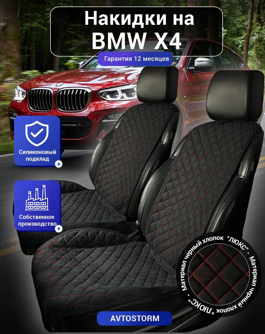 Накидка / Чехол на сиденья (хлопок-премиум) BMW X4 БМВ
