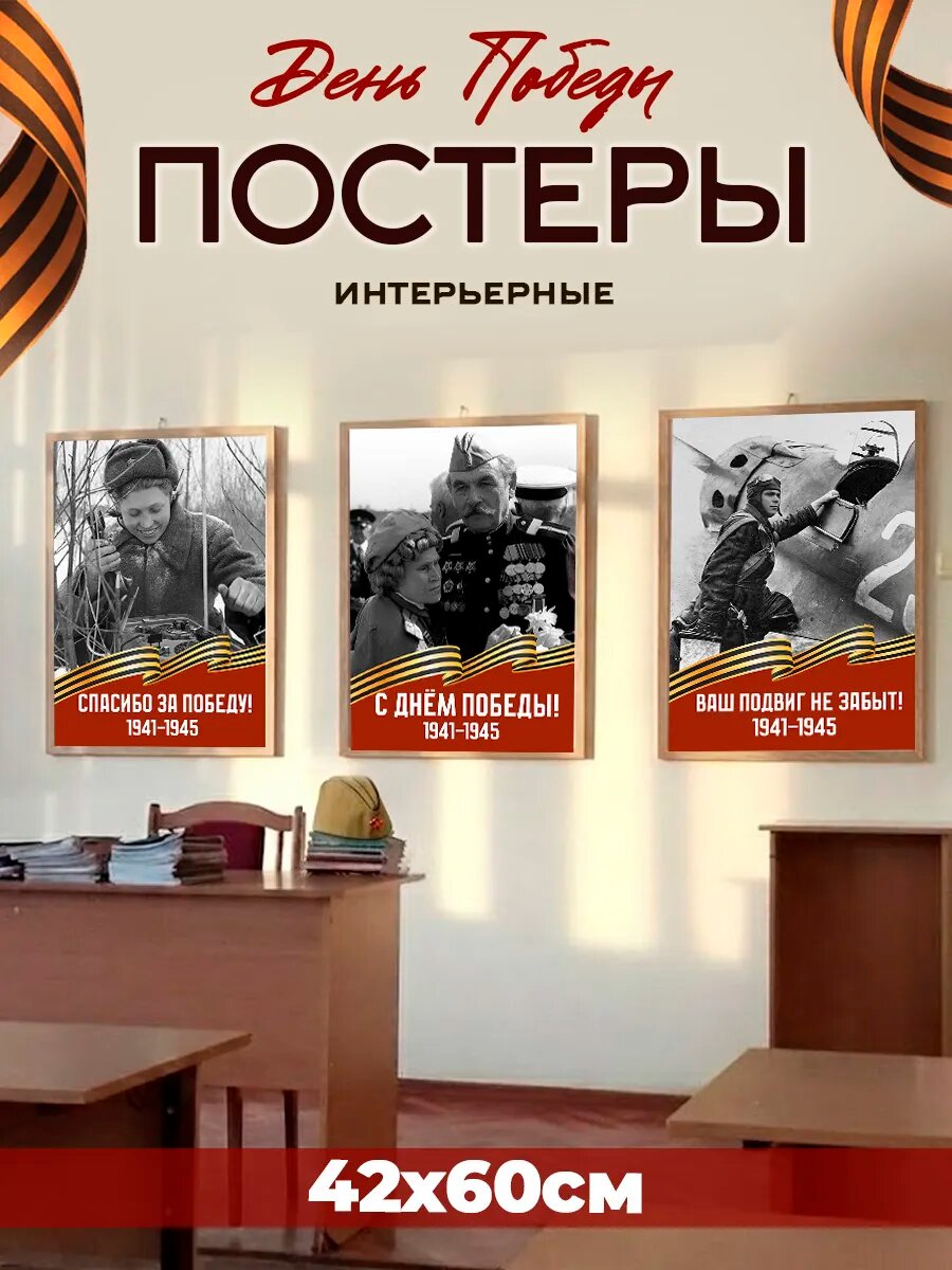 Постеры С Днем Победы, 9 мая, ко Дню Победы