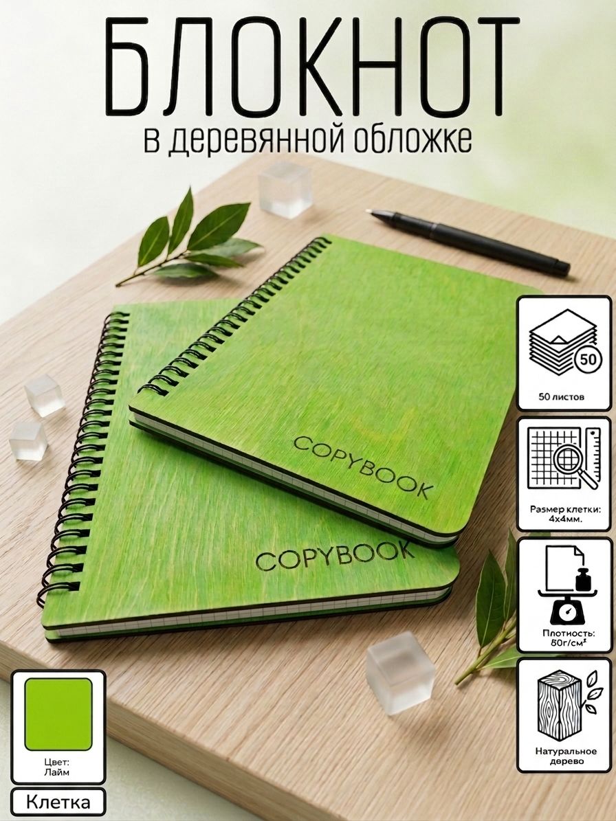 Блокнот в деревянной обложке