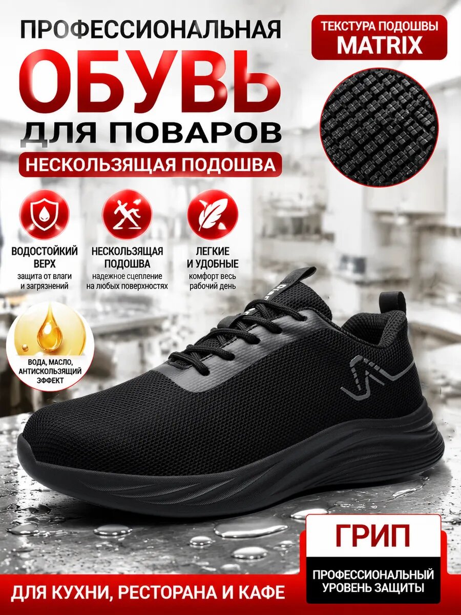 Нескользящая обувь для повара на кухню