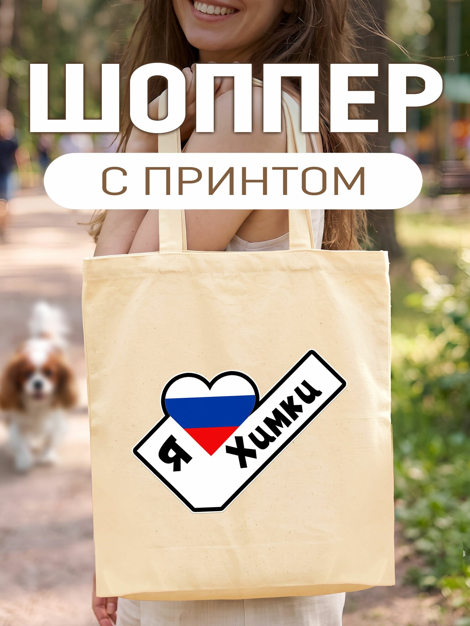Сумка шоппер ArtCup