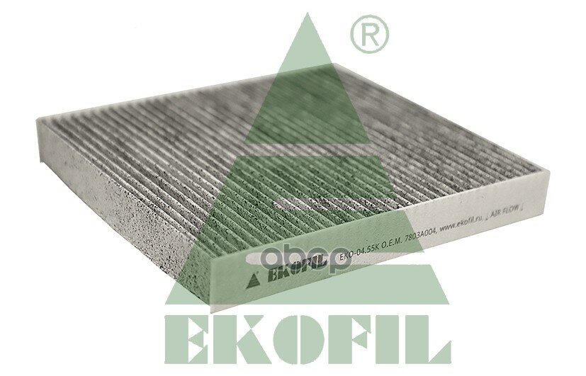 EKO-04.55K EKOFIL Салонный фильтр (угольный) EKO0455K Ekofil арт. EKO-04.55K