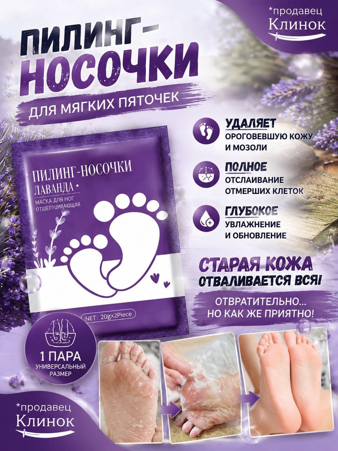 Отшелушивающая лавандовая маска для ног, устраняет шероховатость и трещины