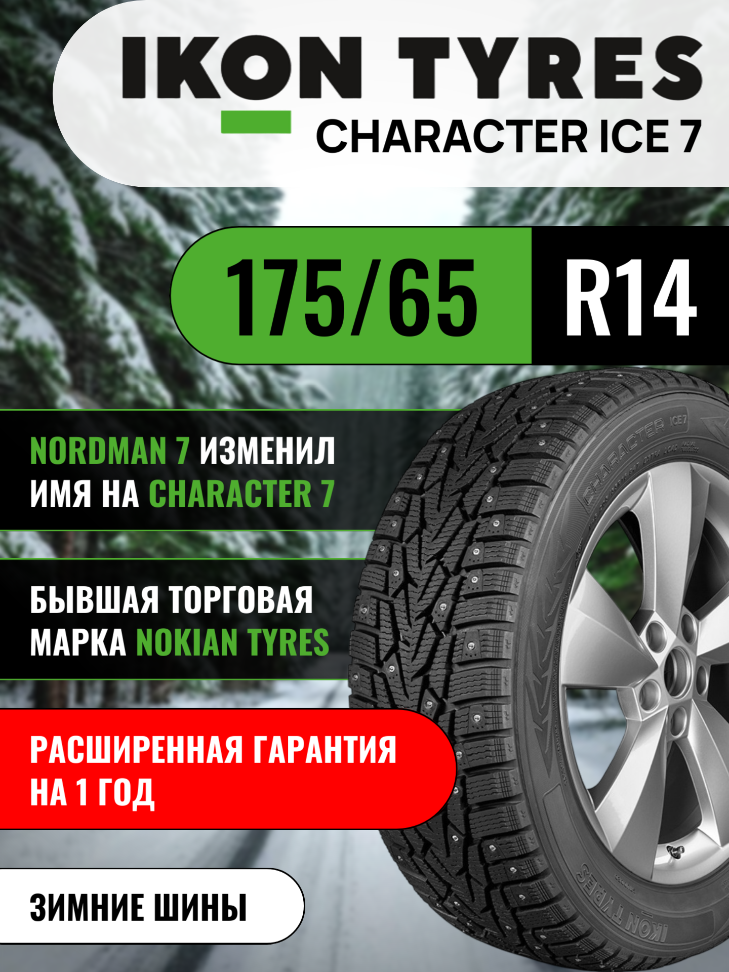 Шины автомобильные 175 65 14 86 T Character Ice 7 (Nordman 7) Зимняя Производитель Ikon Tyres