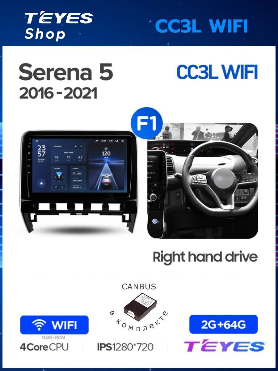 Магнитола Nissan Serena 5 C27 2016-2021 (right hand drive) (Комплектация F1) Teyes CC3L Wi-Fi 2/64GB, штатная магнитола, 4-ёх ядерный процессор, IPS экран, Wi-Fi, 2 DIN