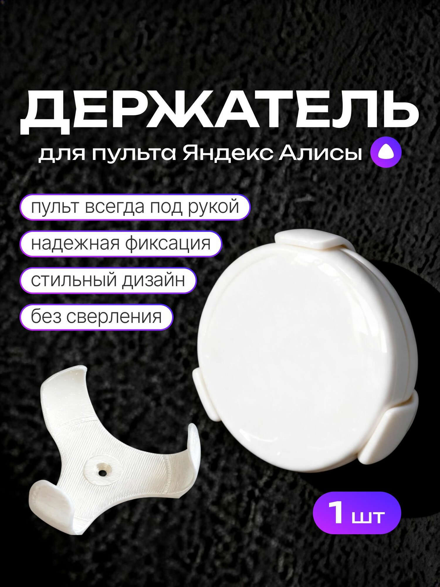 Кронштейн-держатель для умного пульта Яндекс, белый