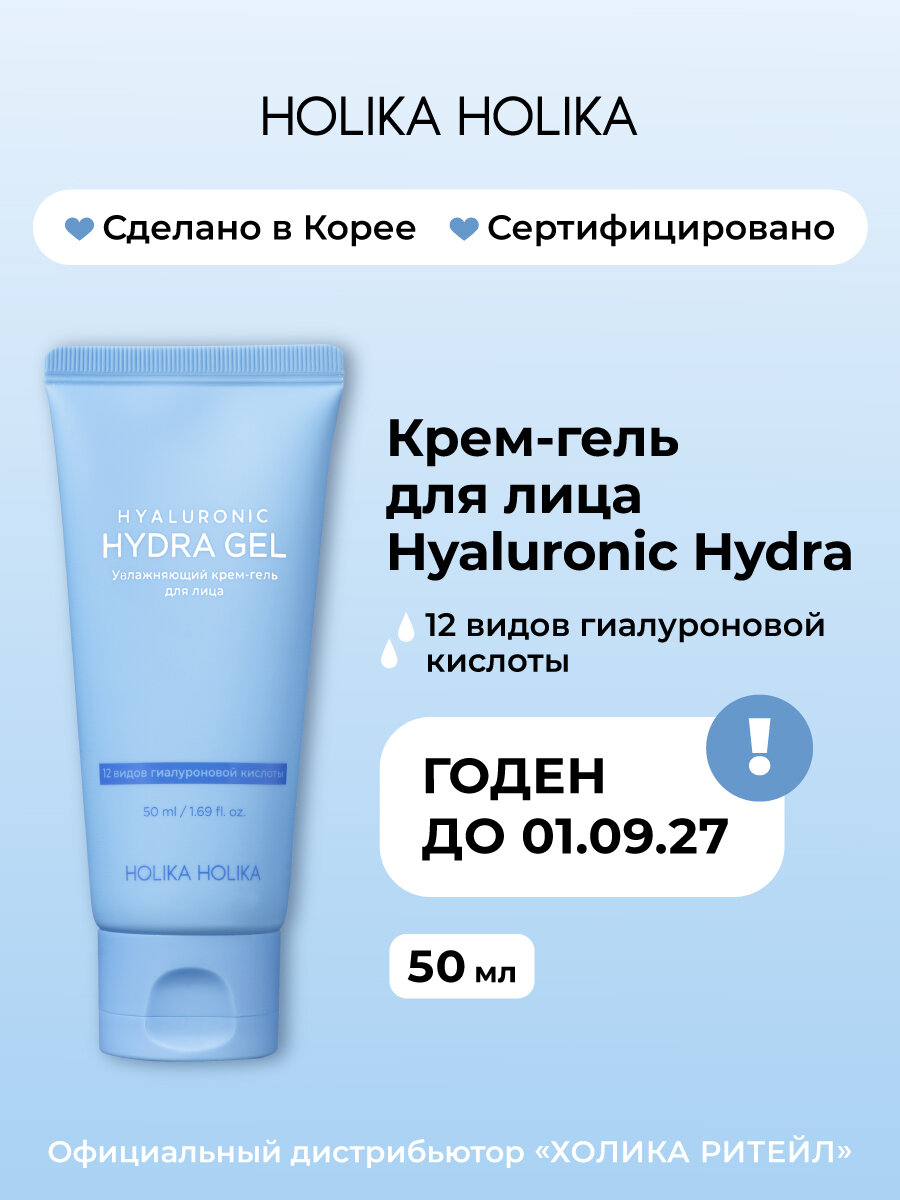 Holika Holika Увлажняющий крем-гель для лица с гиалуроновой кислотой Hyaluronic Hydra Gel Cream 50 мл