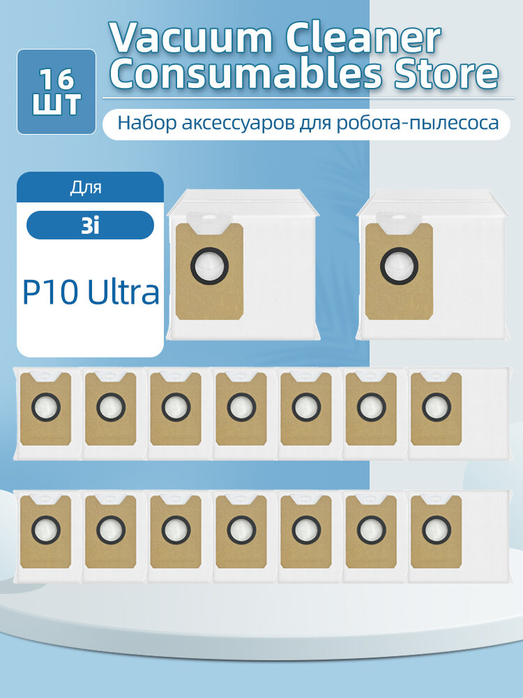 Набор аксессуаров для пылесоса, 3i P10 Ultra, 16 шт.