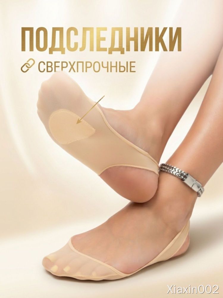 Подследники женские бесшовные бежевые с силиконовыми вставками 1 пара сверхпрочные следки для повседневной носки