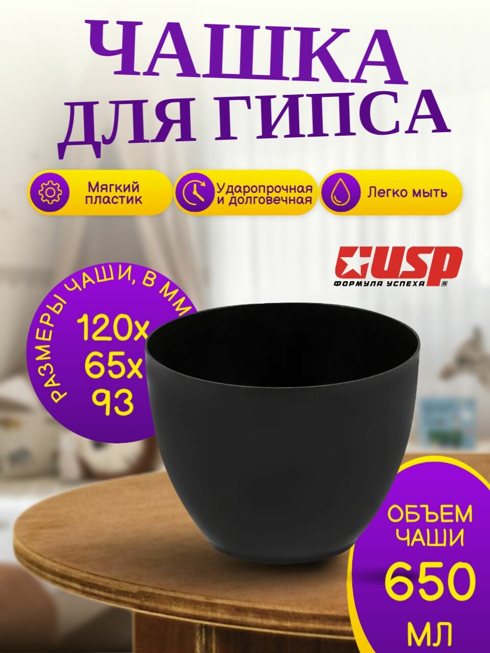 Чашка для гипса высокая 650 мл, пластиковая
