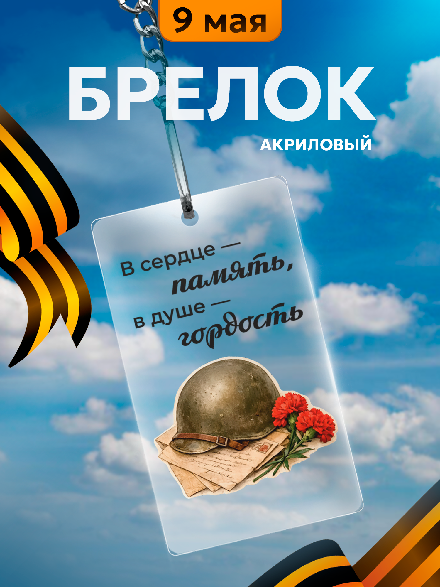 Брелок