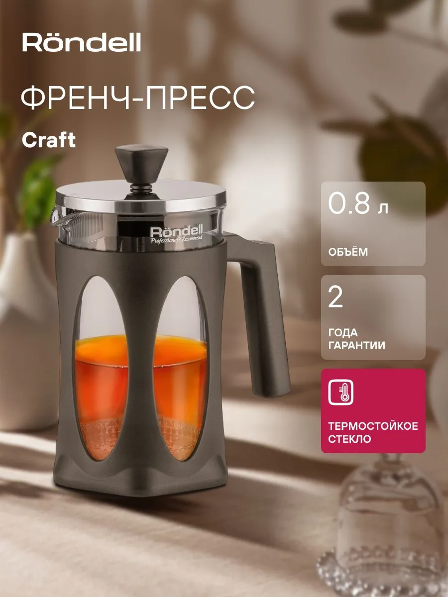 Френч-пресс "Rondell Craft", металл, 0.8л, с фильтром слива, серый