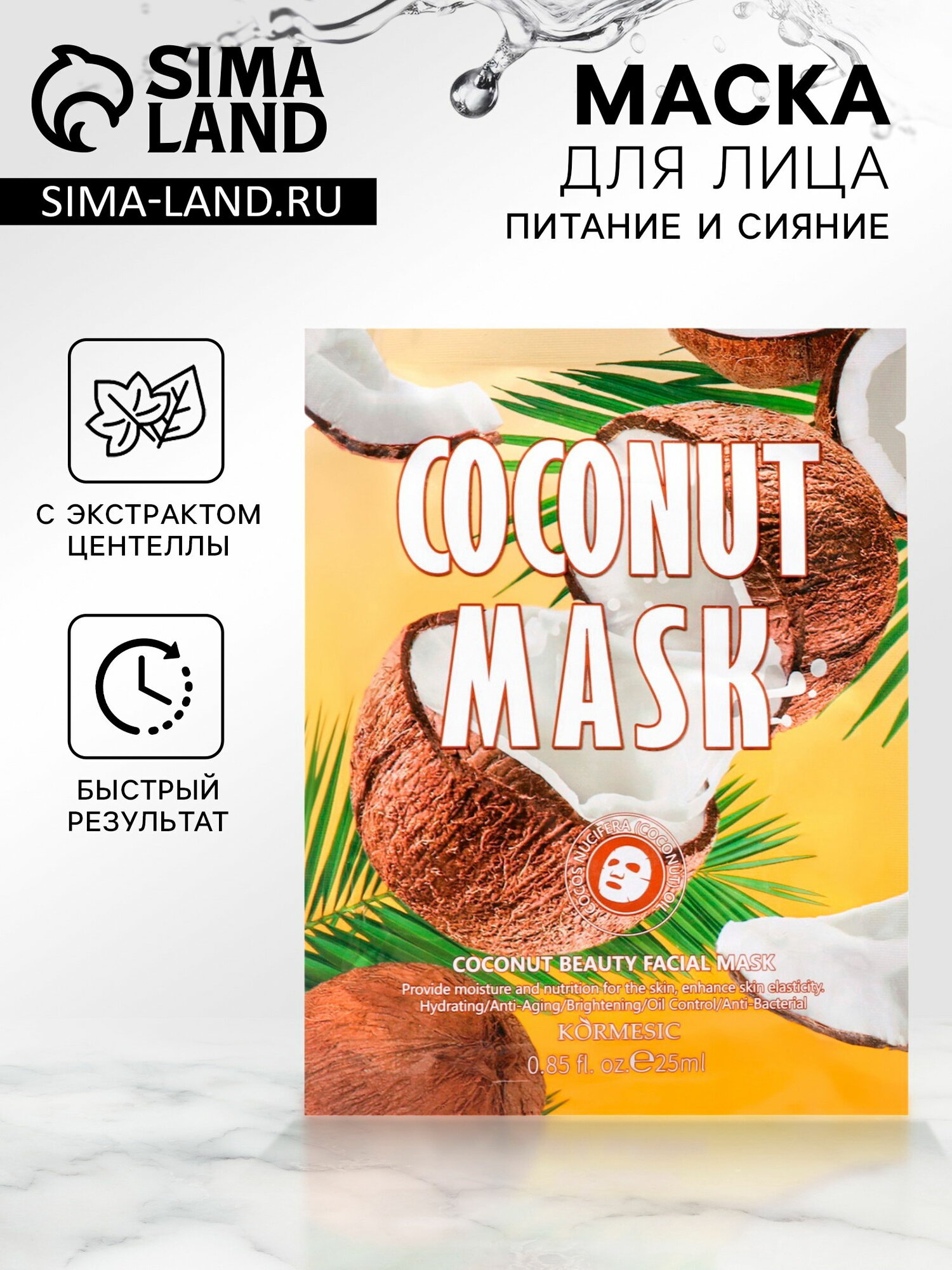 Маска тканевая для лица, увлажняющая, с экстрактом кокоса, маркировка: честный знак, 4 шт.