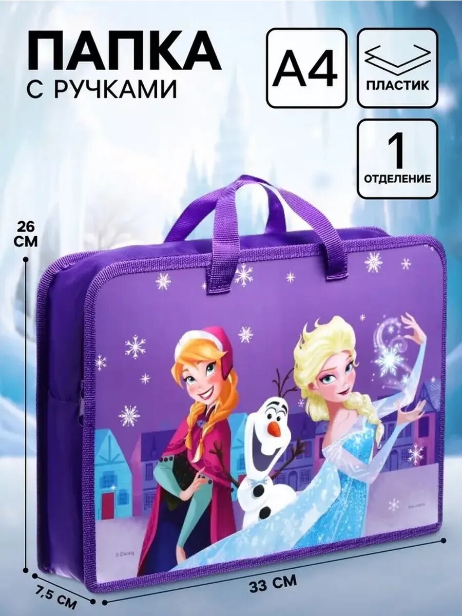 Волшебная пластиковая папка с ручками «Сёстры»