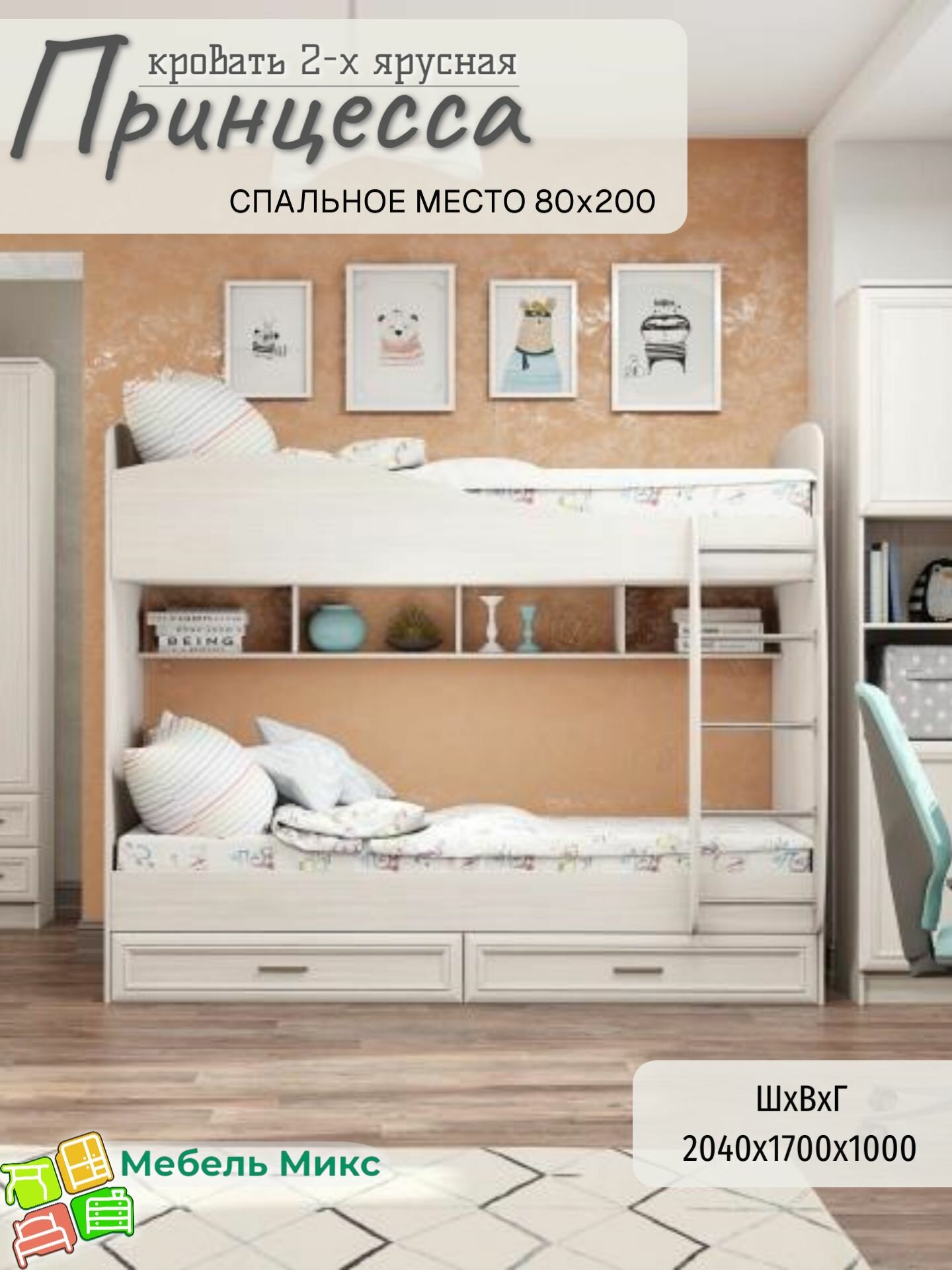 Кровать двухъярусная Принцесса от Астрид-Мебель, размер 204х100х170 см. цвет Анкор белый