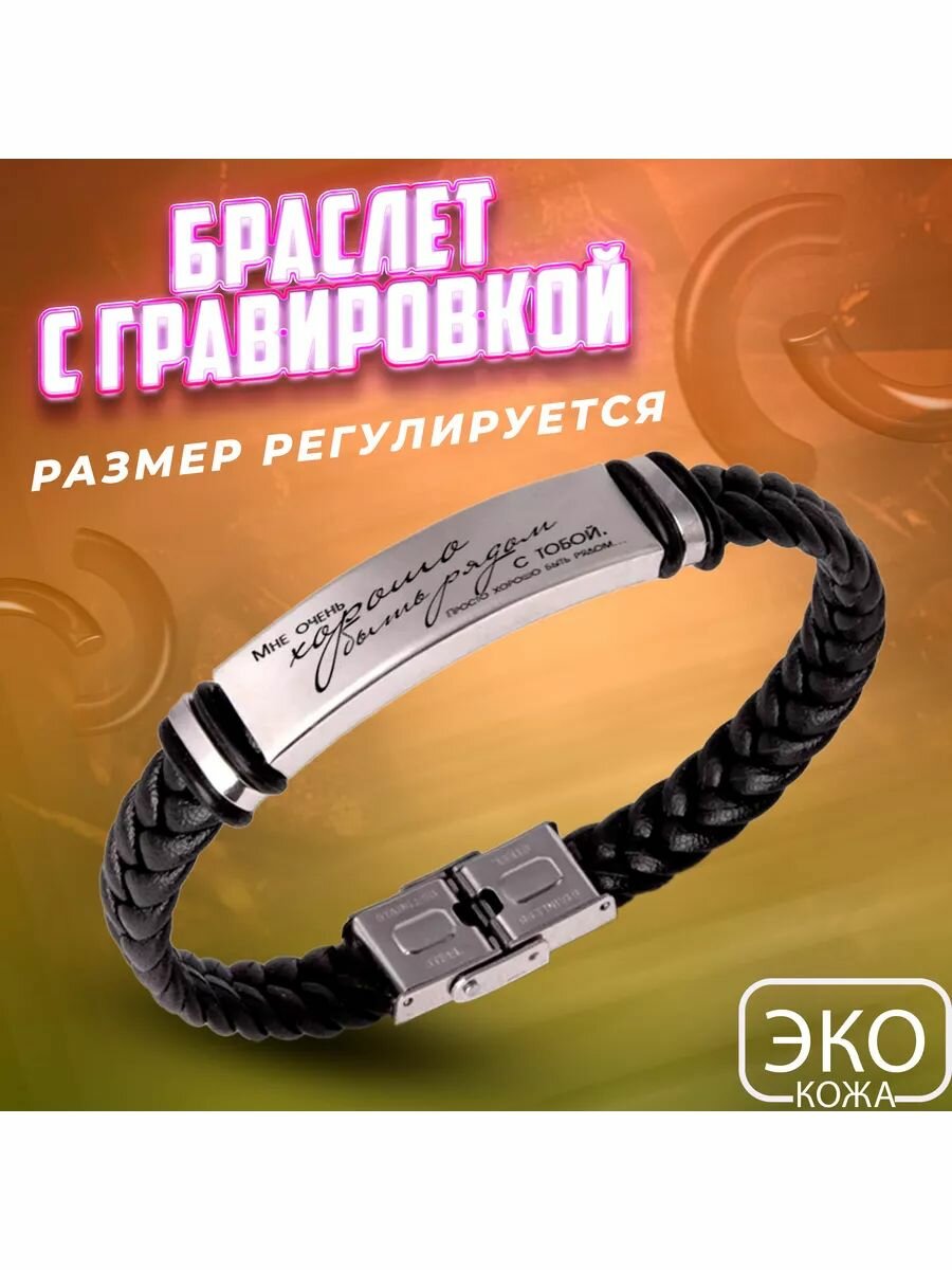 Браслет