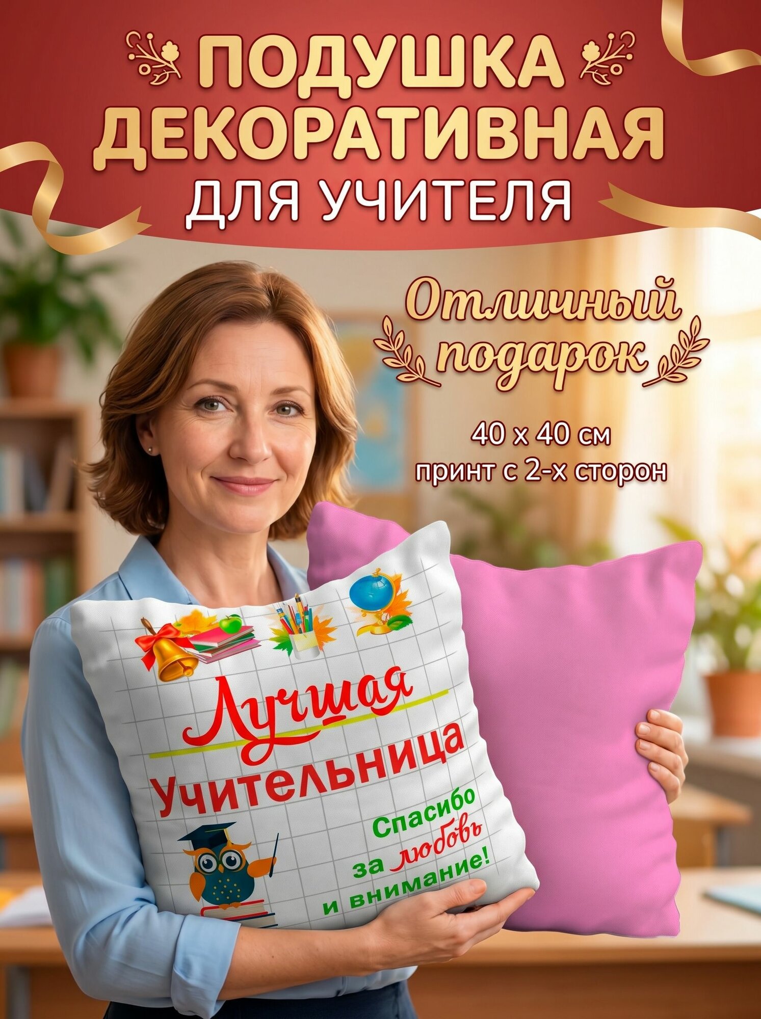 Подушка подарок учителю