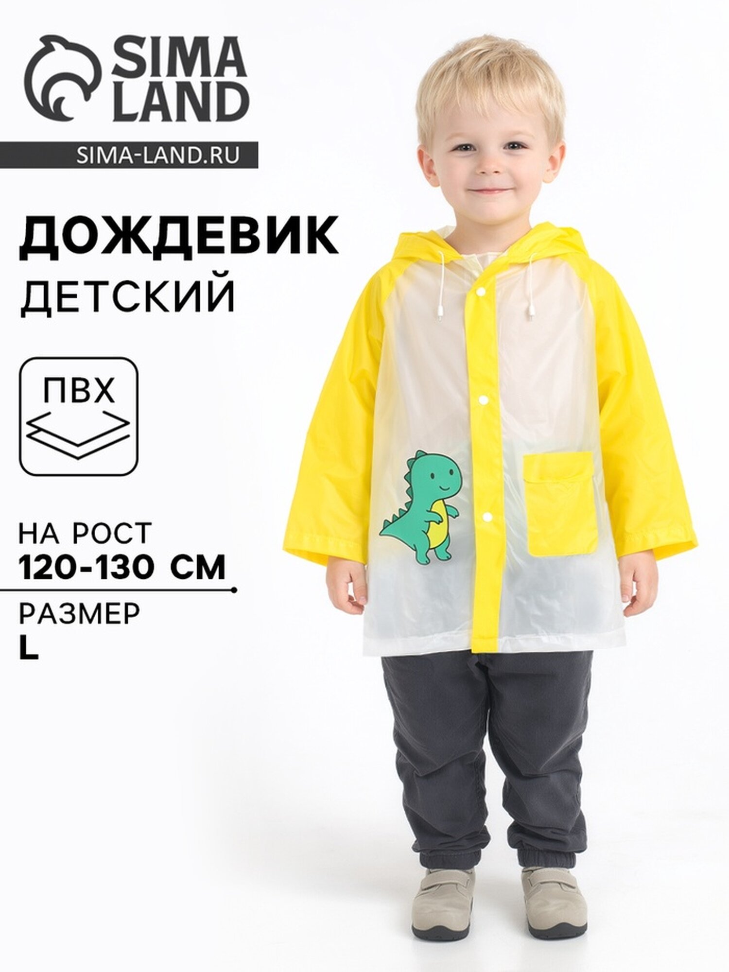 Плащ-дождевик Детские дождевики