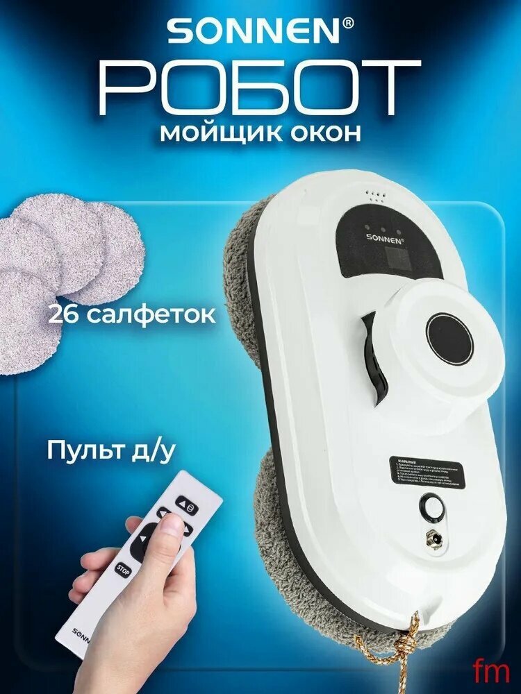 Робот мойщик окон, стеклоочиститель автоматический, датчик от падения, 10 салфеток, пульт ДУ, Sonnen Tech RWC-122 UltraClear(белый, черный матовый)