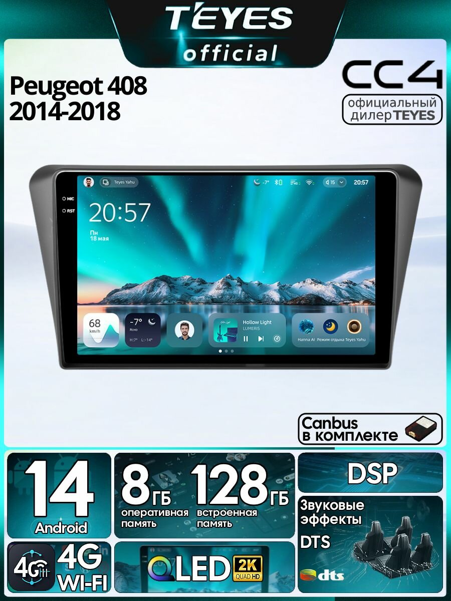 Магнитола Peugeot 408 2014-2018 Teyes CC4 8/128GB, штатная магнитола, QLED,2 DSP,4G, Wi-Fi,2DIN