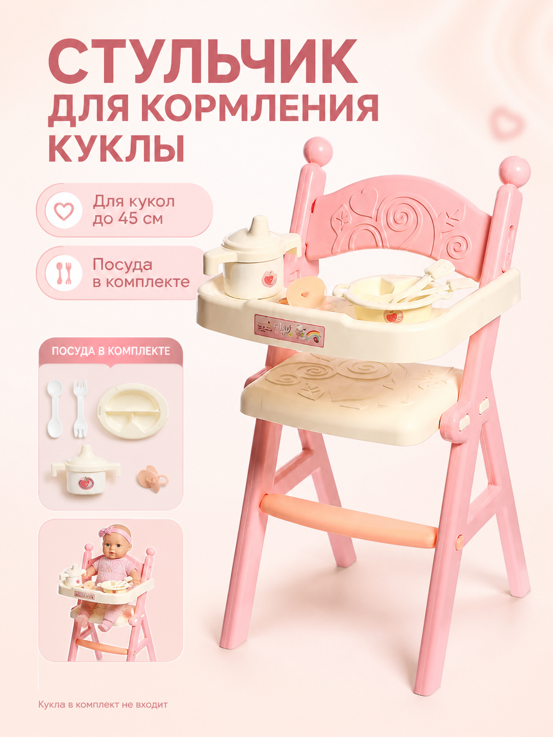 Игрушка стульчик для кормления кукол с аксессуарами, размер 30 х 28.5 х 49 см для девочки