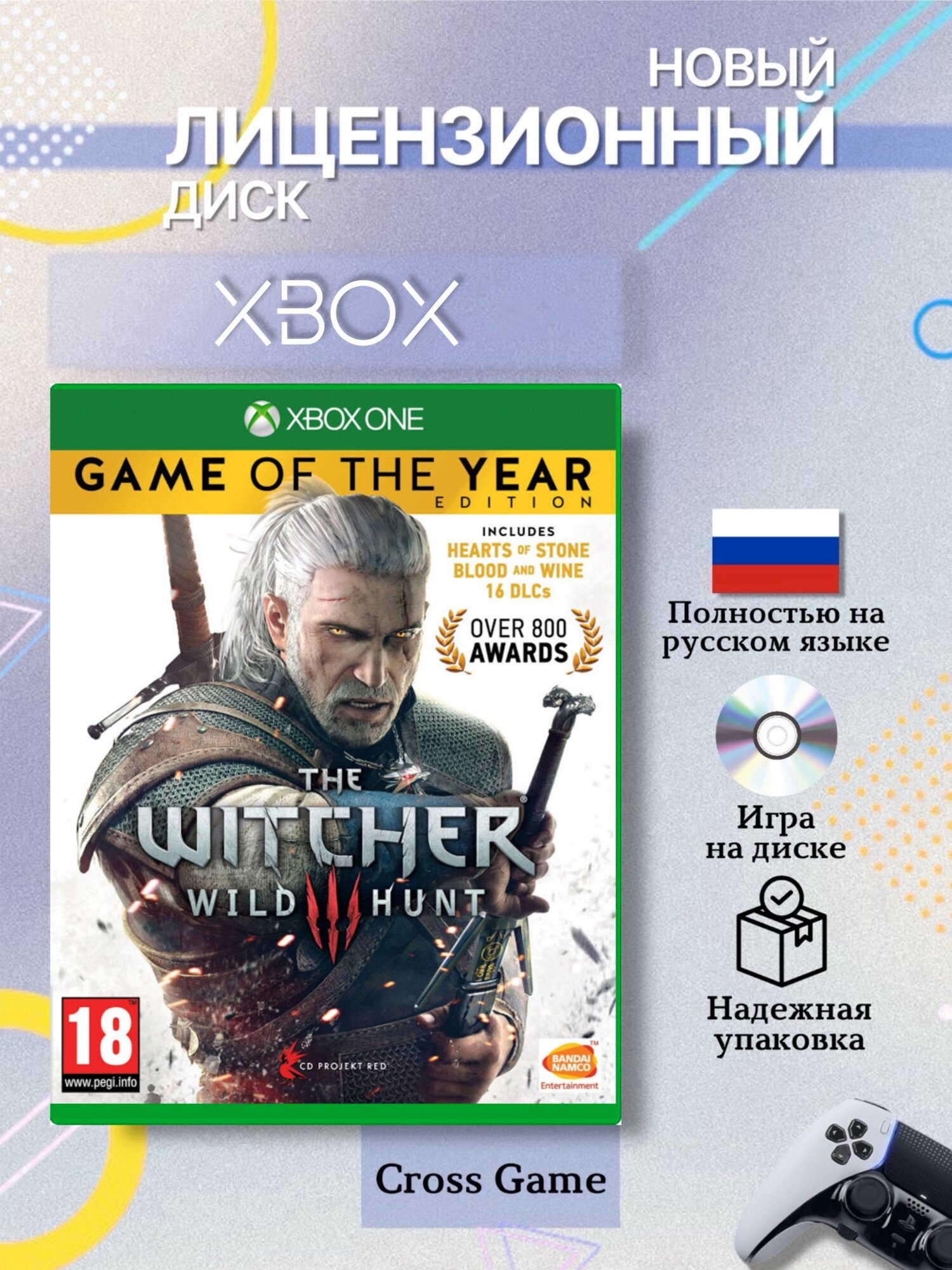 Игра Ведьмак 3: Дикая охота. Издание Игра года (Xbox One, Русская версия)