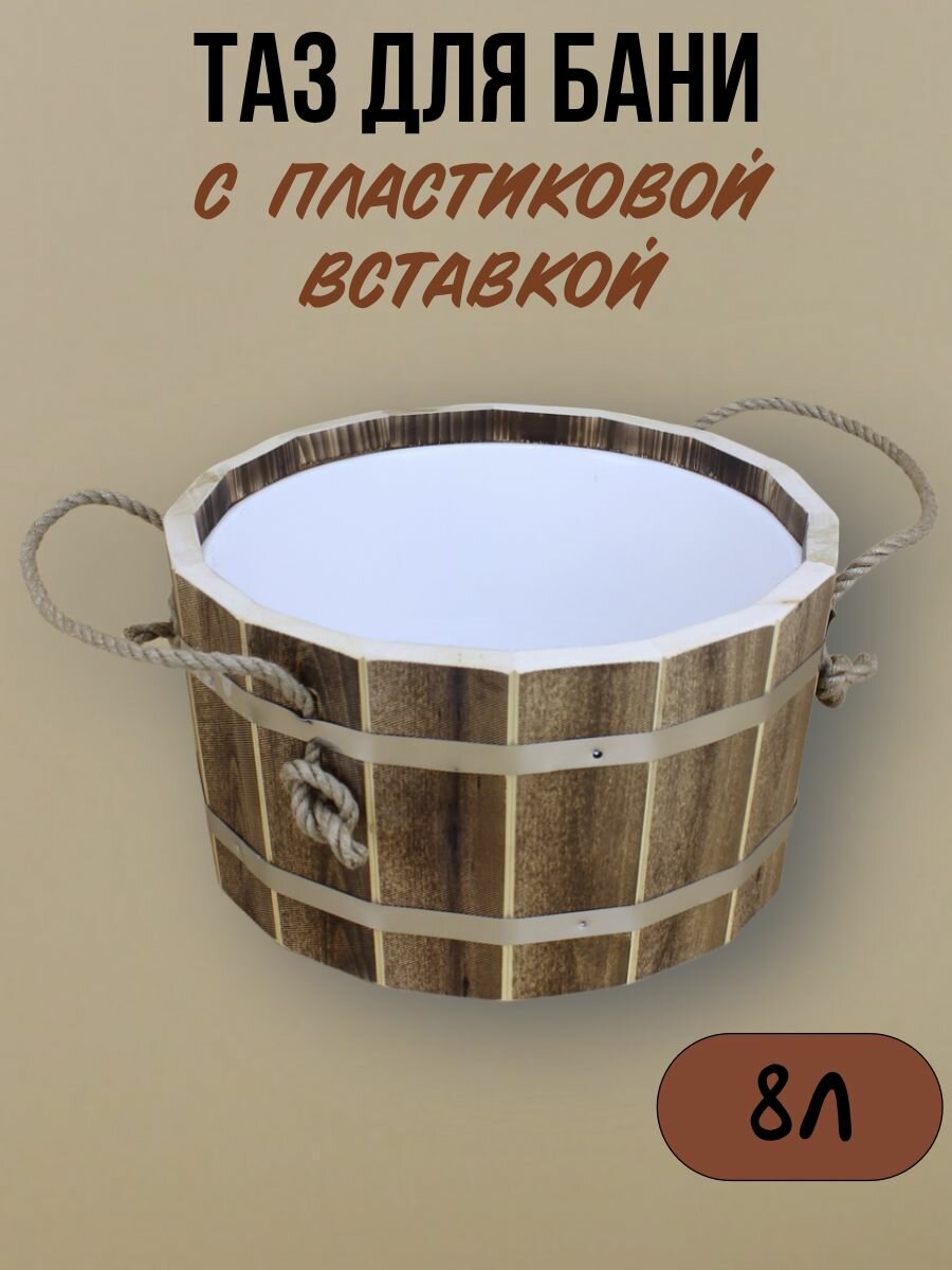 Добробаня Таз 8л. с пластиковой вставкой термо