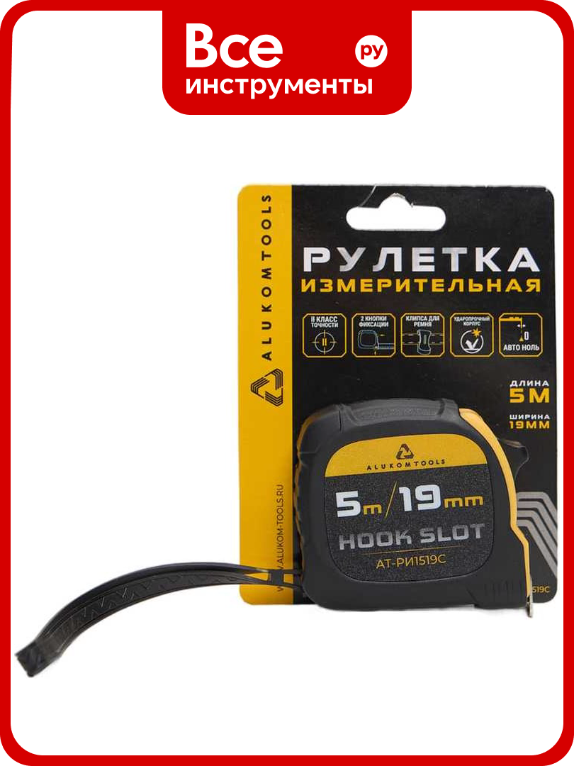 Рулетка измерительная ALUKOMTOOLS 5мх19мм, две кнопки фиксации АТ-РИ1519С,