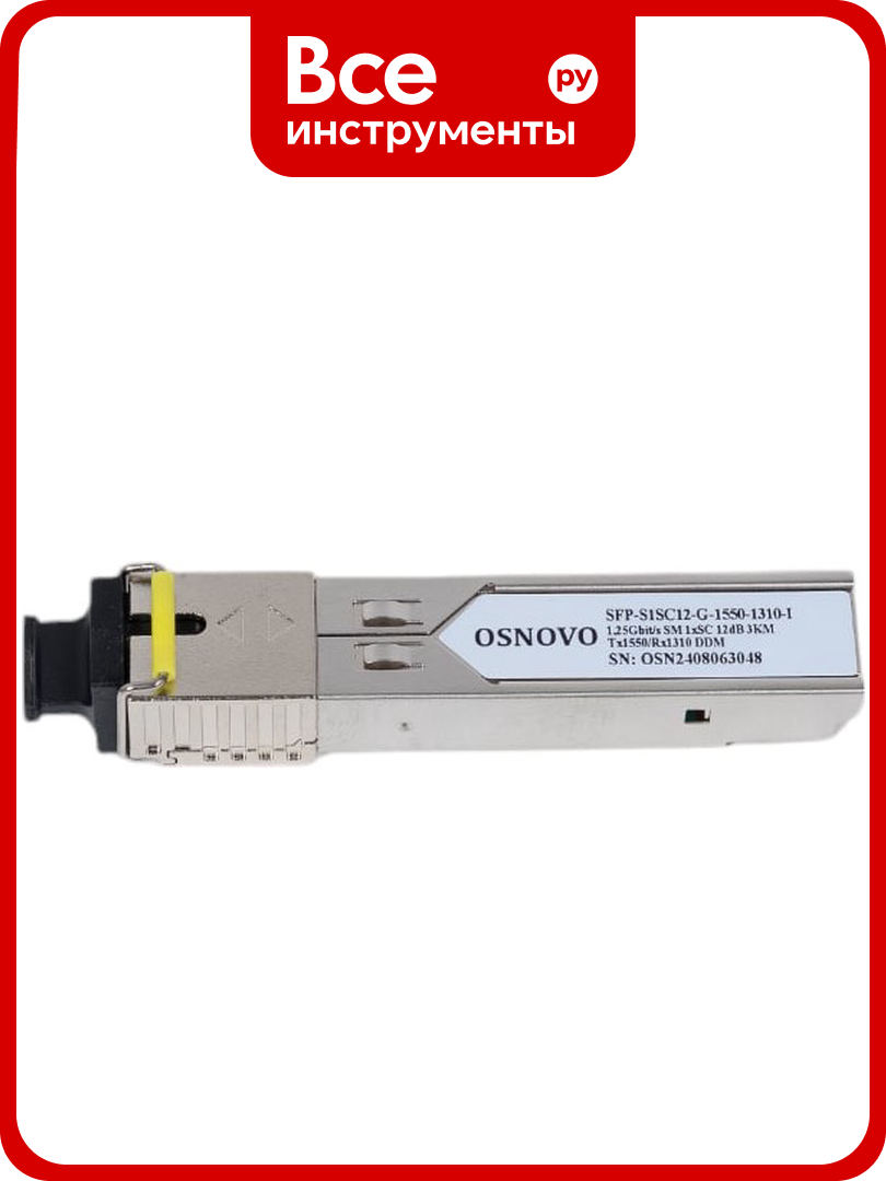 Оптический SFP модуль OSNOVO SFP-S1SC12-G-1550-1310-I промышленный, металлический корпус, SC разъём, одномодовый