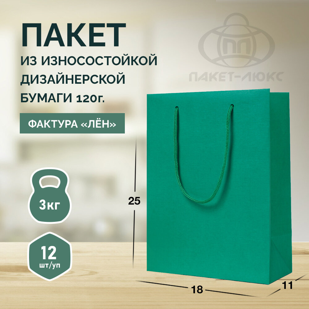 12 бумажных подарочных пакетов 18*25*11. Изумрудные, вертикальные
