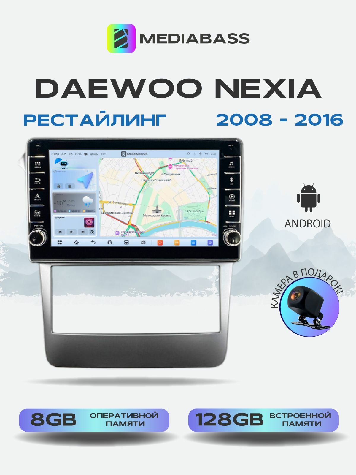 Магнитола Daewoo Nexia 1 рестайл 2008-2016, 8/128ГБ с крутилками, голосовое управление, + Переходная рамка / андроид магнитола. Дэу Нексия
