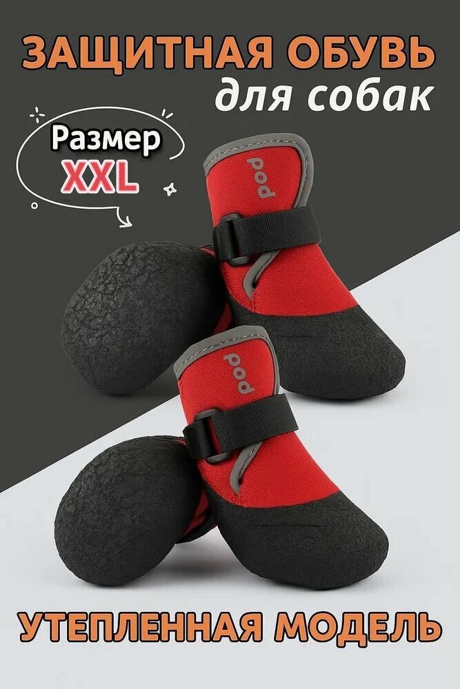 Обувь для собак
