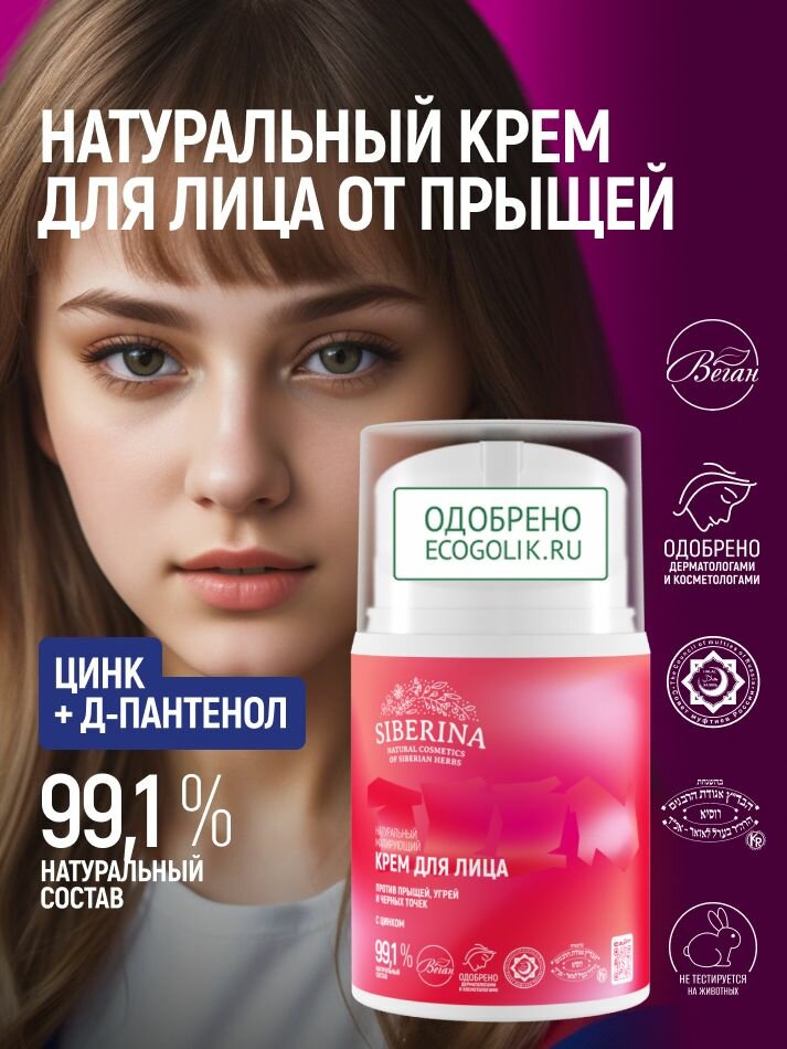 Натуральный женский крем для лица увлажняющий и матирующий от прыщей, акне, черных точек и угрей с цинком для проблемной, жирной и чувствительной кожи, дневной уход для девочек подростков
