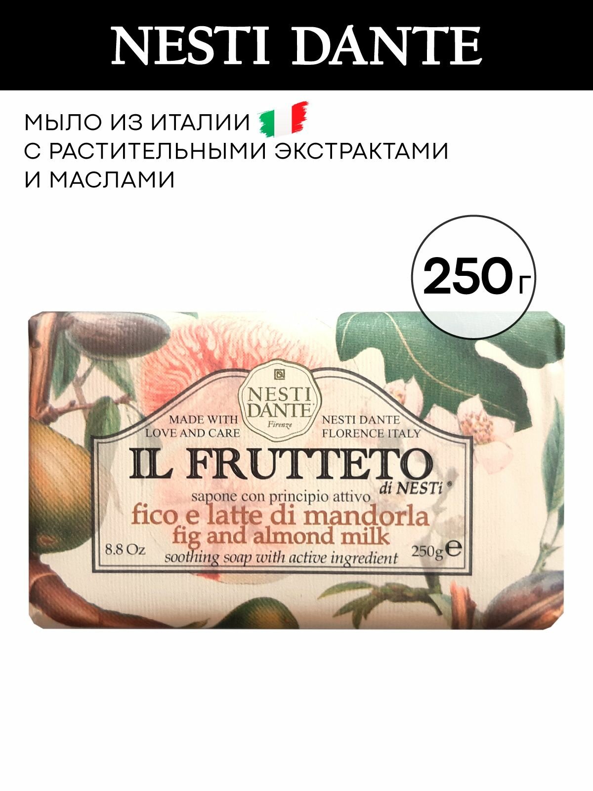 Мыло твердое туалетное, Инжир и миндальное молоко, 250 г туалетное мыло мыло с инжиром мыло с миндальным молоком