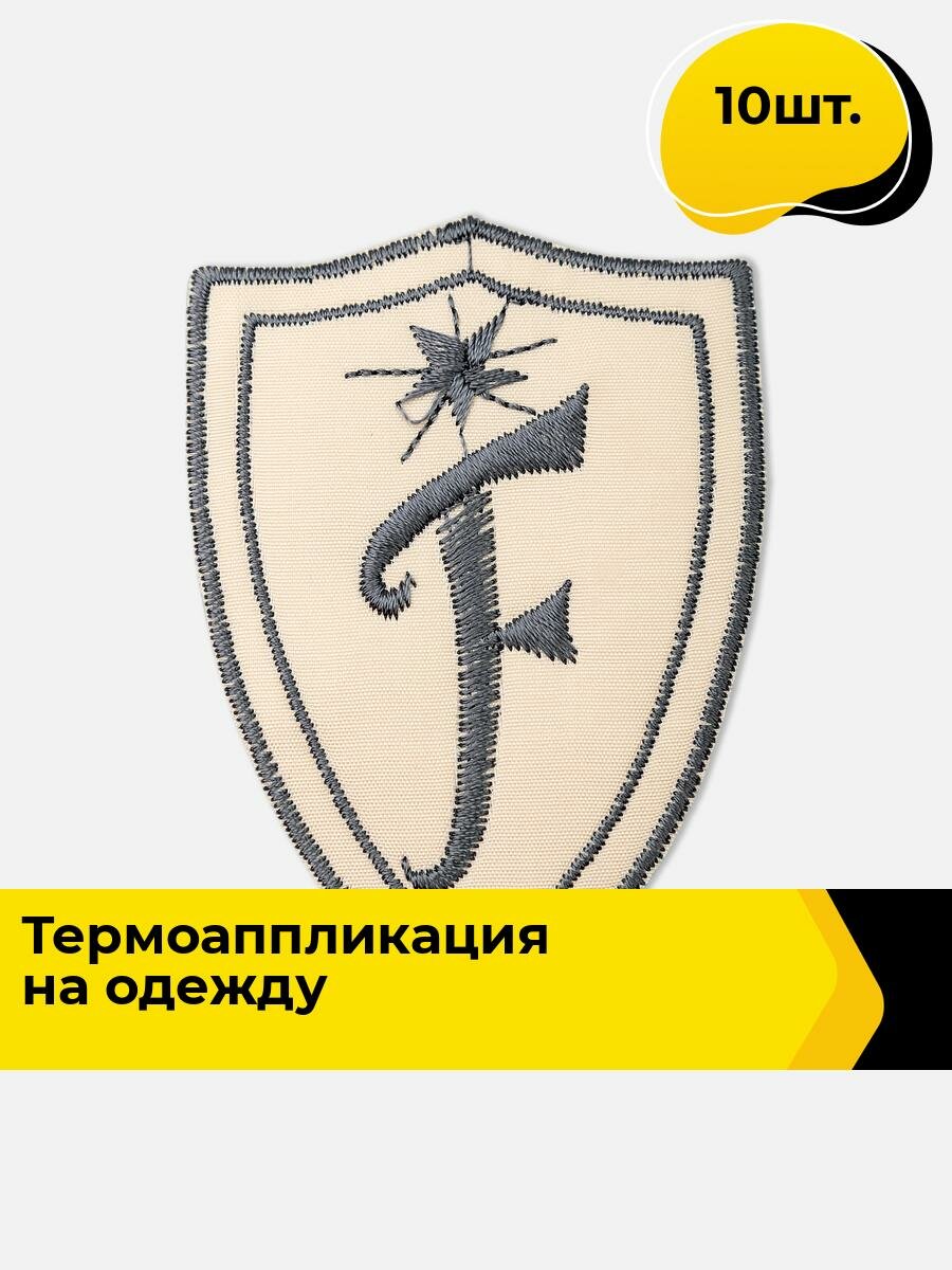 Термонаклейка для одежды, аппликация 5.3х7 см, 10 шт.