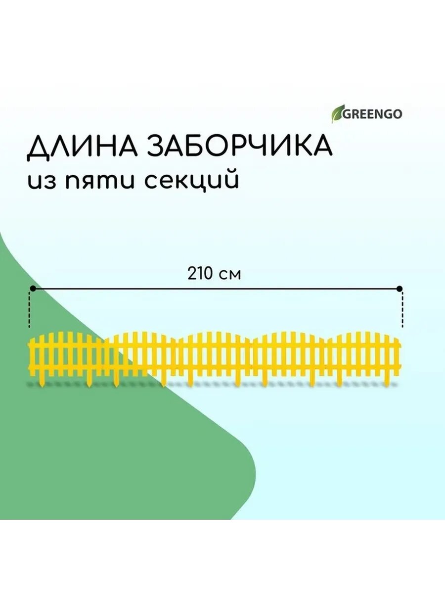 Яркий пластиковый заборчик для сада