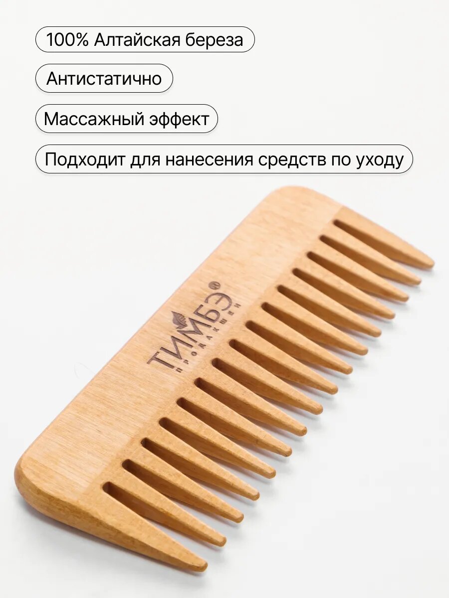 Расчёска деревянная, гребень для волос Тимбэ, антистатическая, массажная, берёза Алтайская