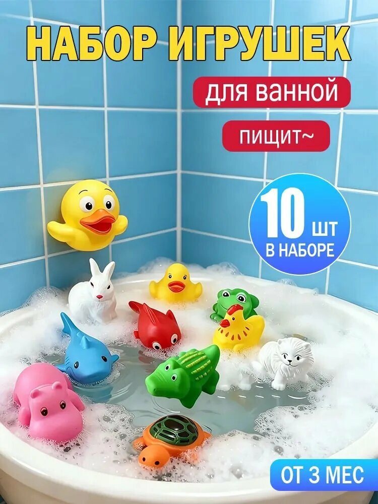 Детские игрушки для купания в ванной набор из 10