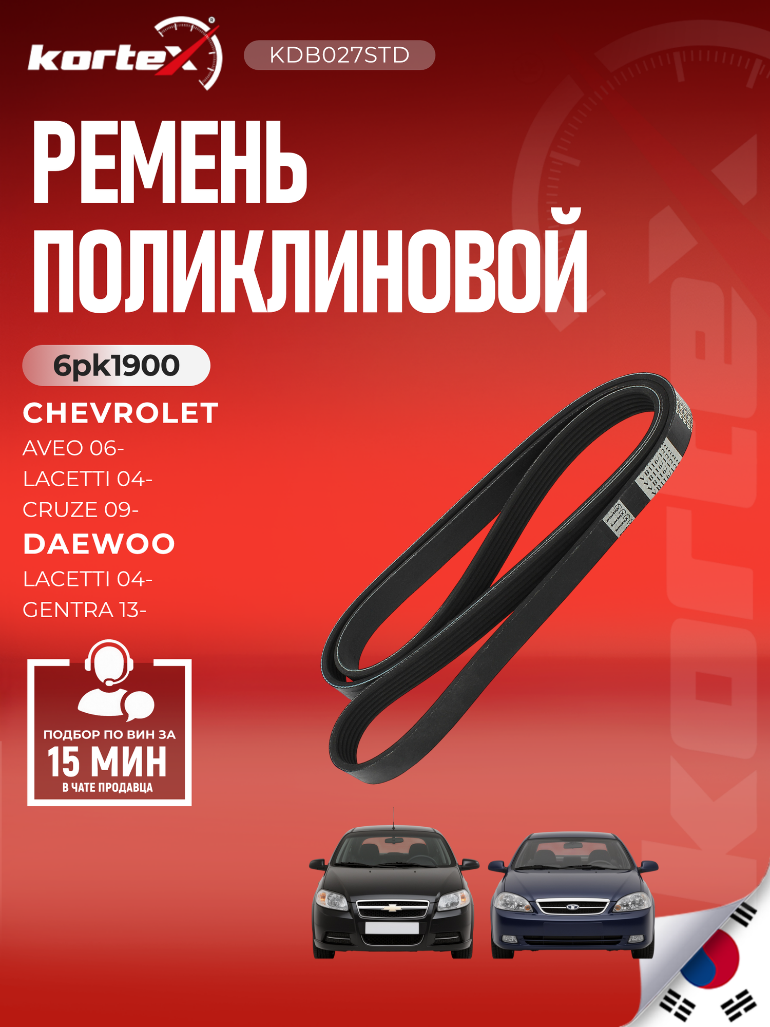 Ремень поликлиновой для Опель Астра, Вектра, Зафира; Шевроле; Форд; Тойота