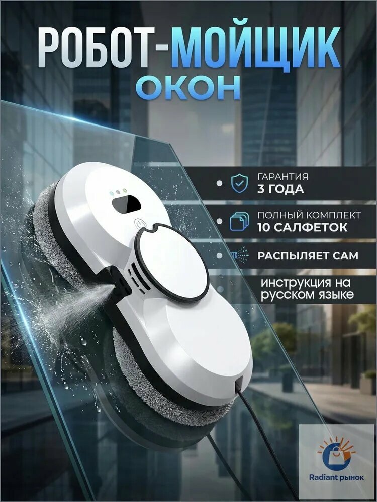 Робот для мойки окон "HijEUAxx", белый/бирюзовый, набор аксессуаров