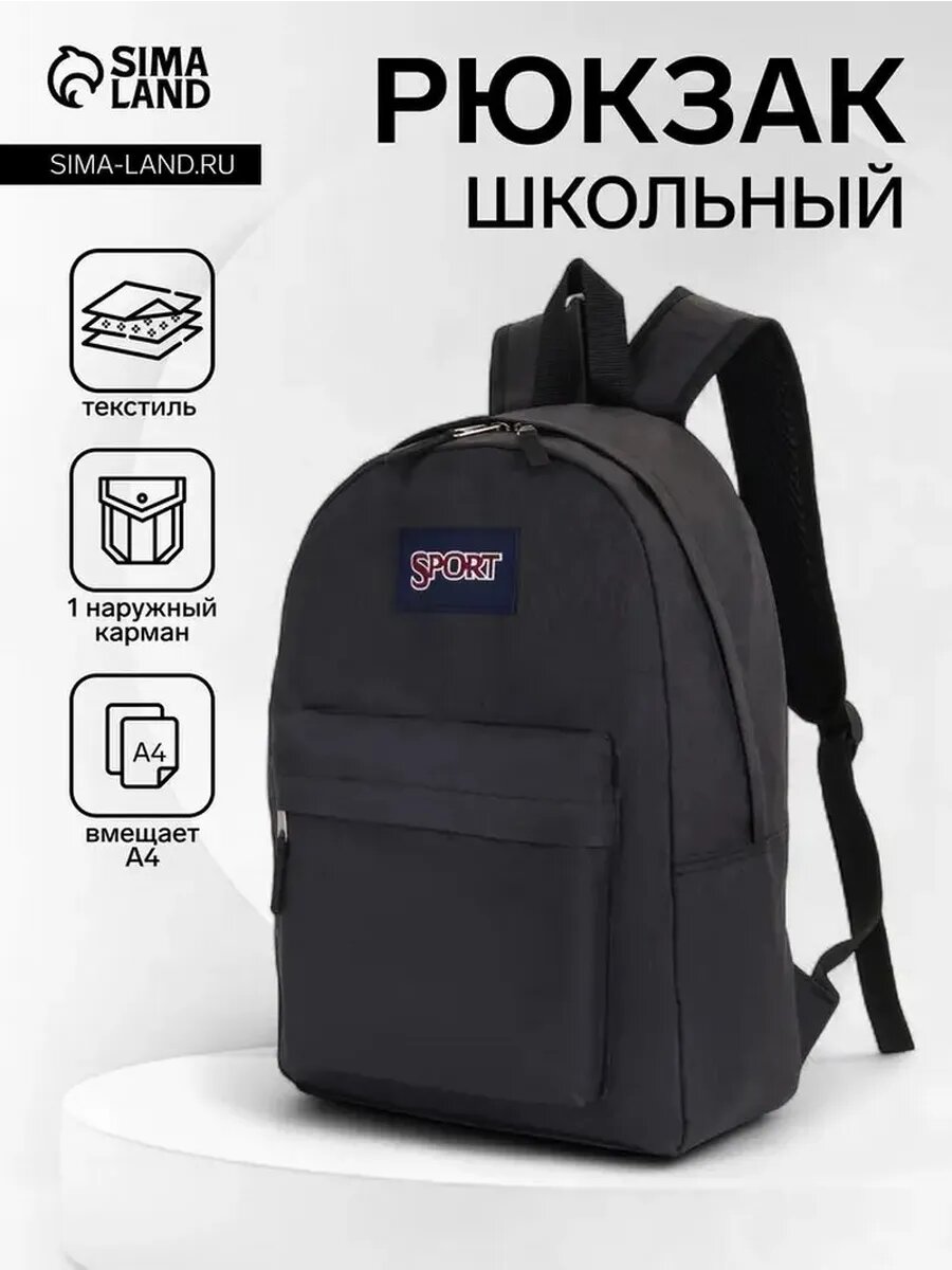 Стильный школьный рюкзак из текстиля, черный