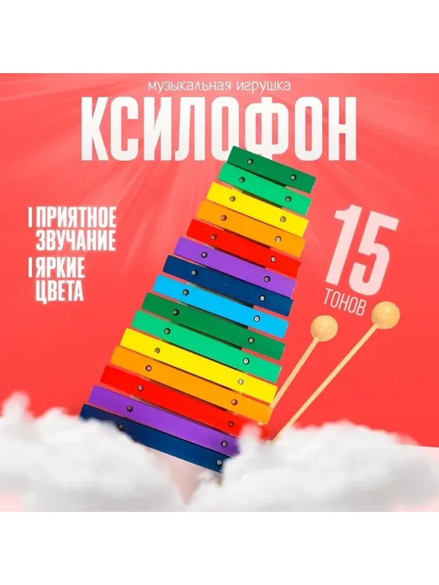 Музыкальный ксилофон для малышей и взрослых