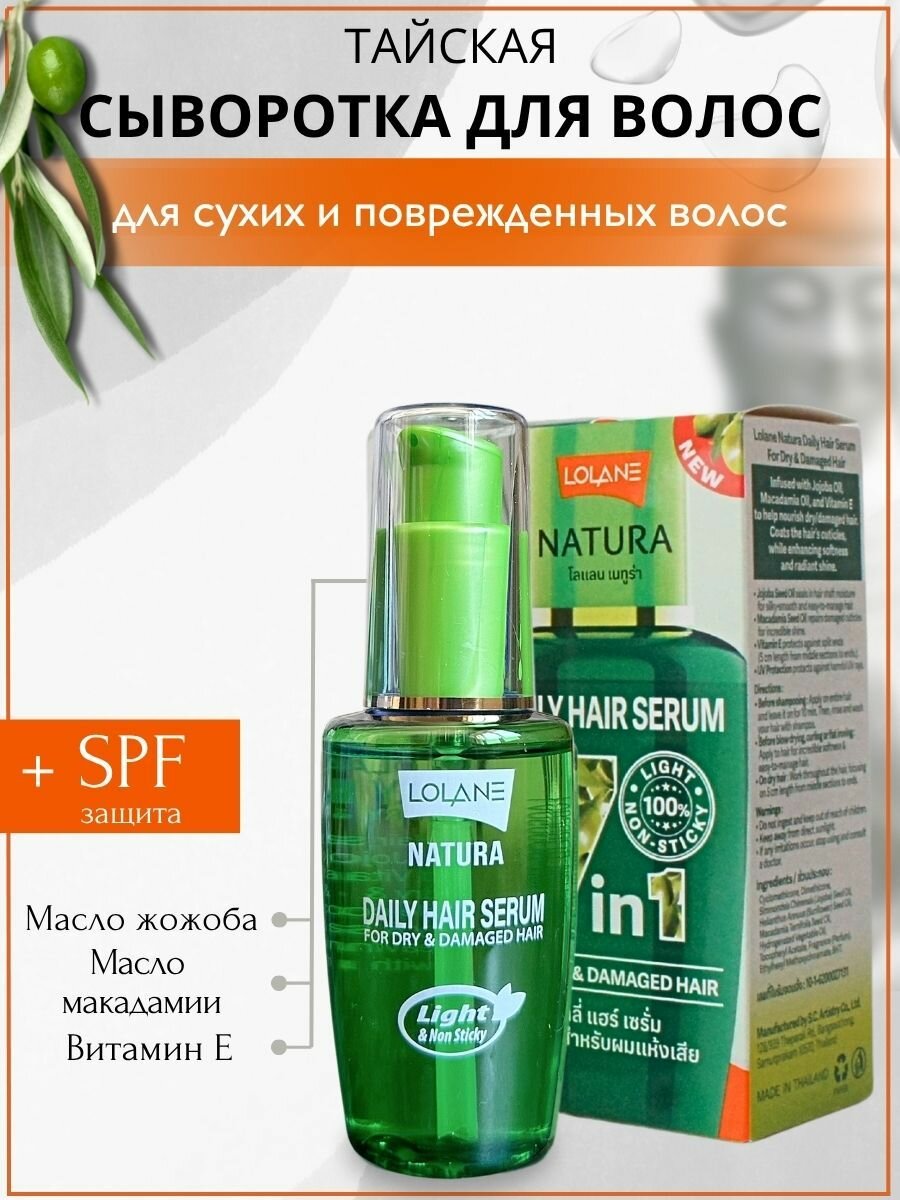 Lolane Тайская сыворотка для волос 50 мл.